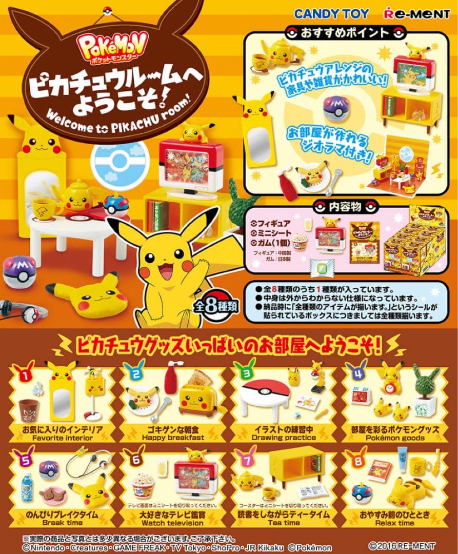 【未開封】リーメント ピカチュウルームへようこそ フルコンプ ポケモン