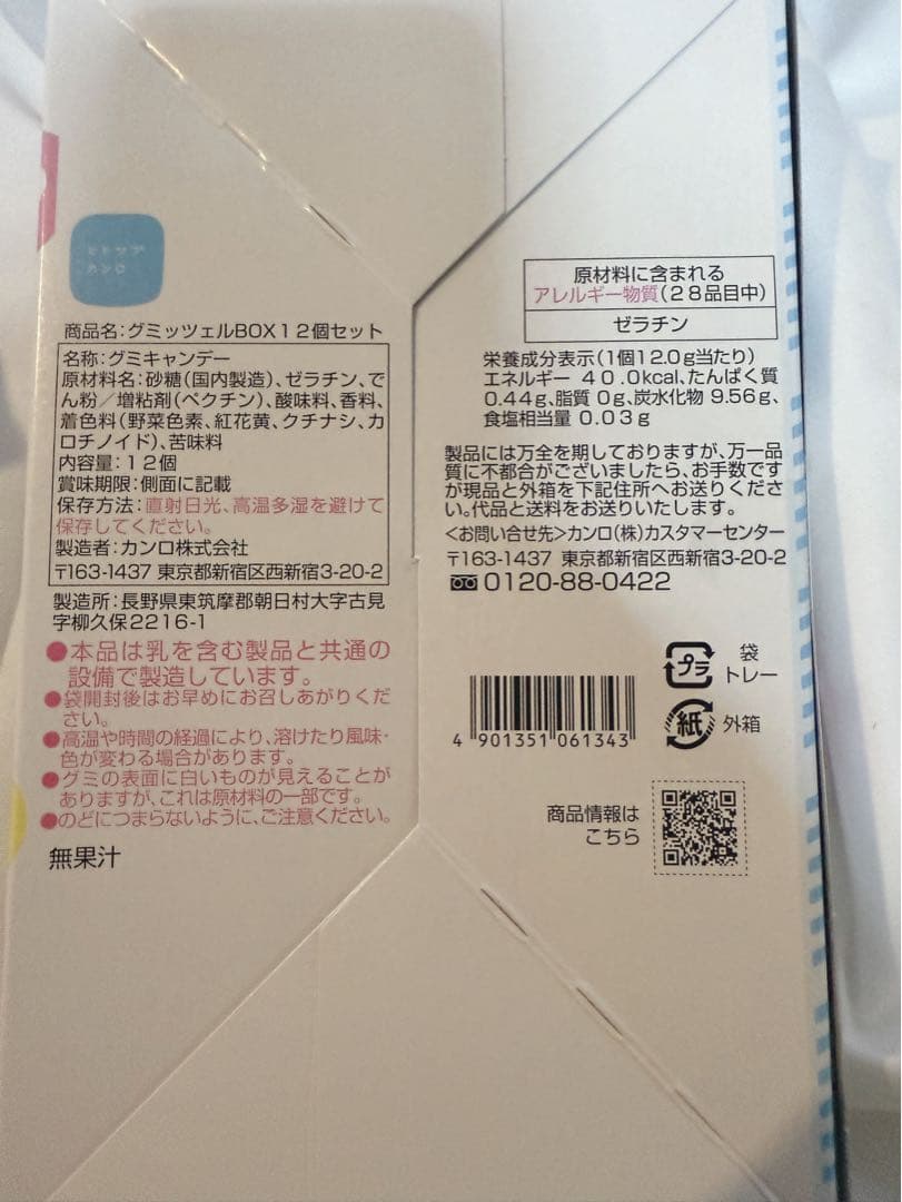 新品未開封ヒトツブカンロ　グミッツェル 12個入り6箱　72個セット