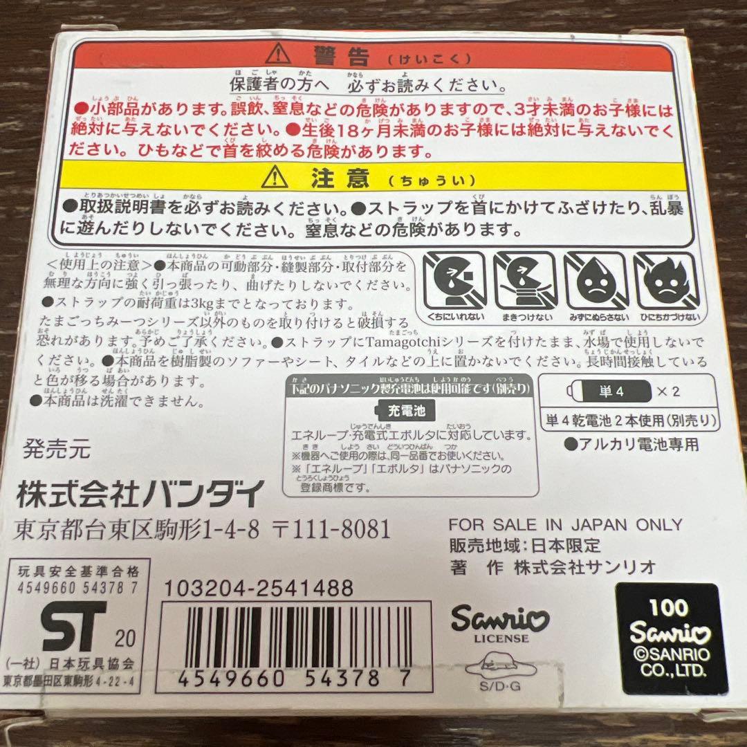 値下↓たまごっちみーつ サンリオキャラクターズDXセット