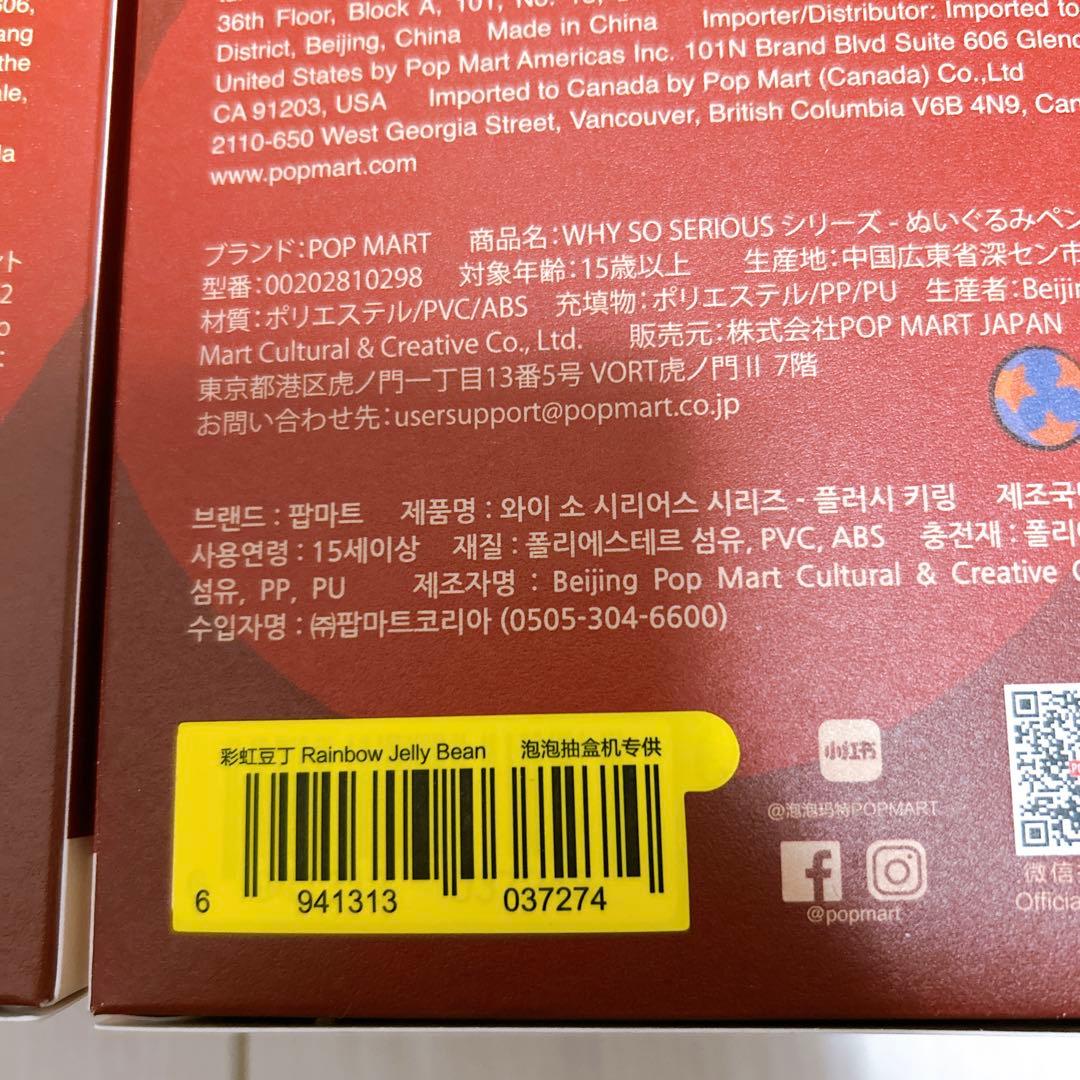 WHY SO SERIOUS Twinkle 未開封セット売り シークレット