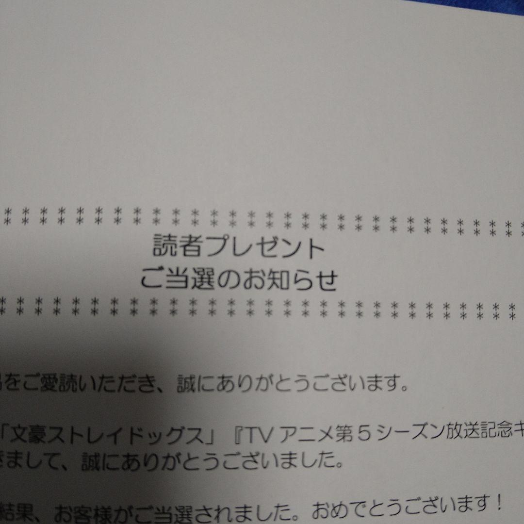 文豪ストレイドッグス　当選　懸賞　アクリルスタンド　アクリルパネル　サイン入り