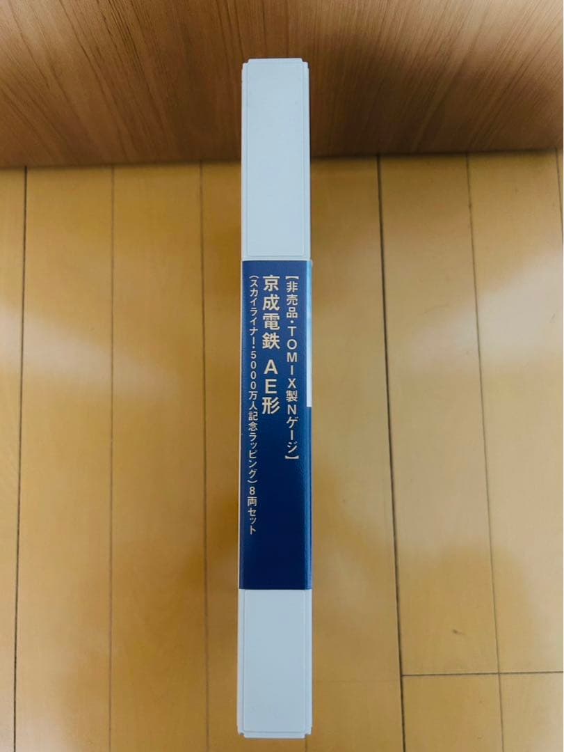 京成電鉄 AE形 5000万人記念セット 8両セット TOMIX Nゲージ