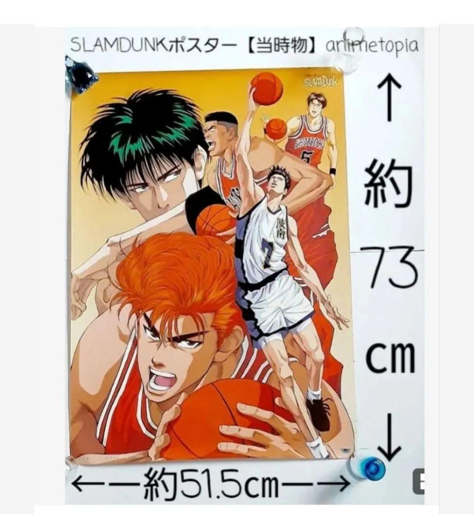 スラムダンク　SLAMDUNK　５点セット　【バラ売り❌️】