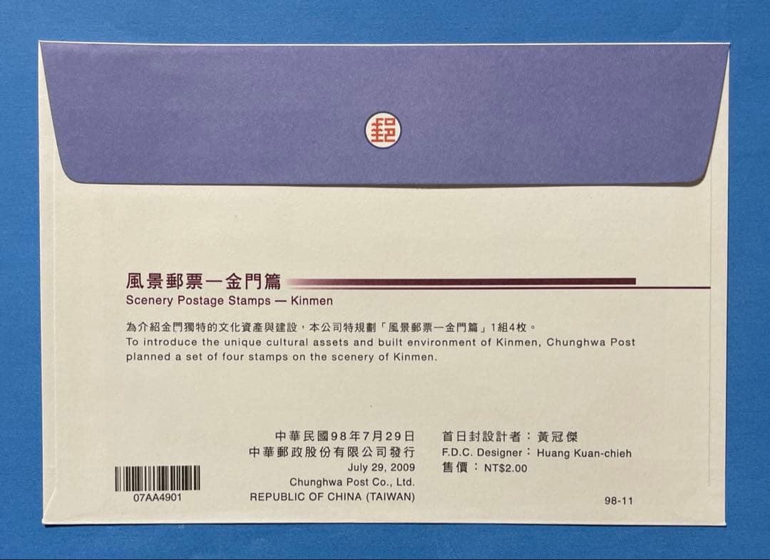 【123】台湾切手　台湾風景切手FDC、エンタイヤ(未使用)、他10商品