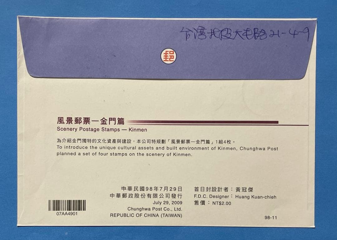 【123】台湾切手　台湾風景切手FDC、エンタイヤ(未使用)、他10商品