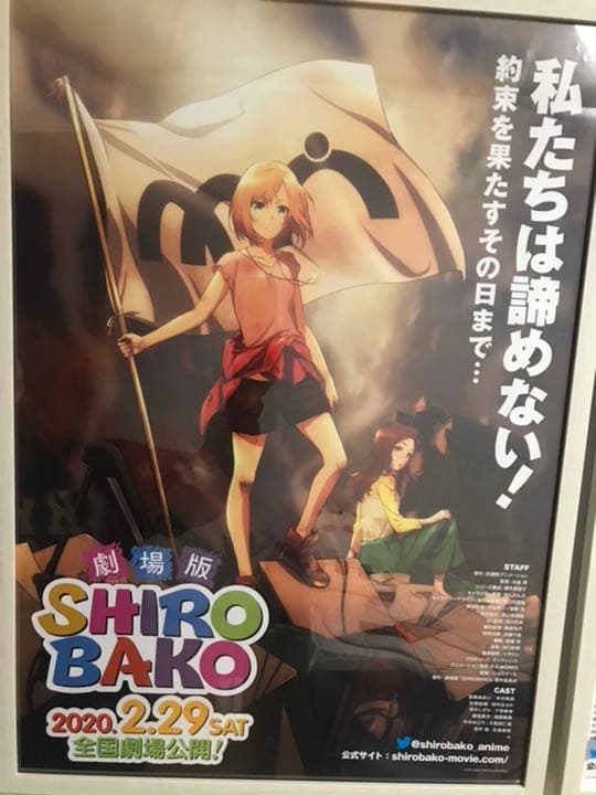 SHIROBAKO 劇場版ポスター　非売品3点セット