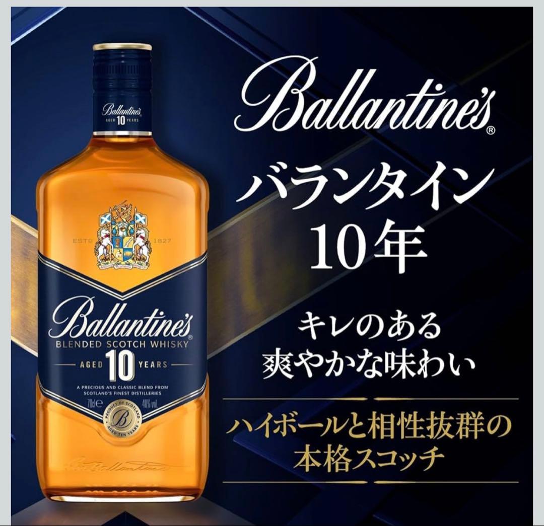 白州・バランタイン10年・グレンフィディック12年 セット 700ml×3本