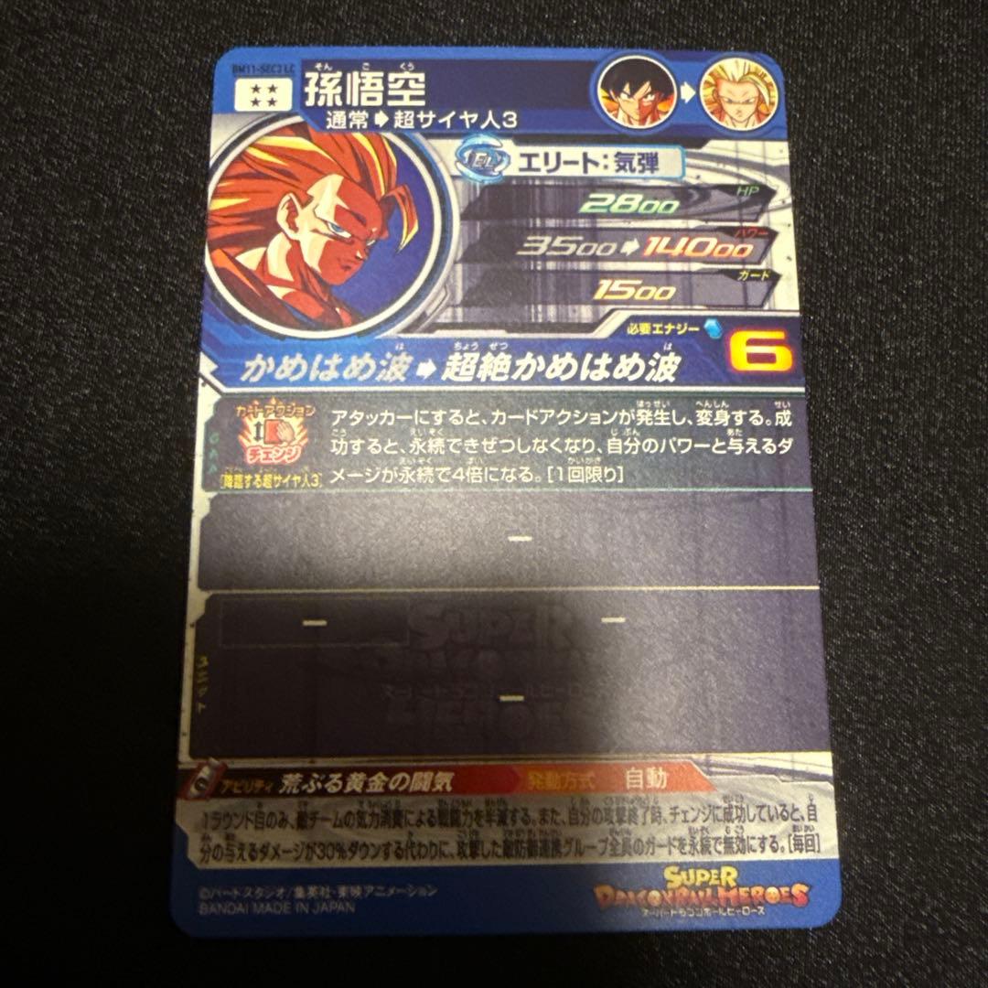 【完全美品✨️】BM11-SEC3 lc スーパードラゴンボールヒーローズ