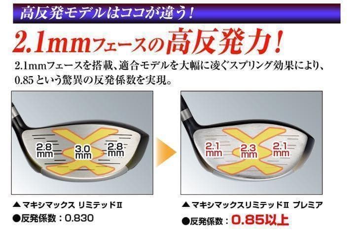 【左レフティ】404Yの高反発■ マキシマックス LTD2プレミア 三菱飛匠仕様