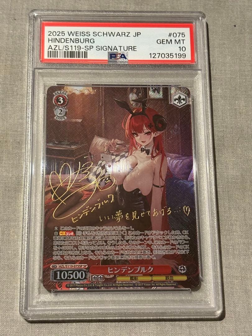 ヴァイスシュヴァルツ ヒンデンブルク SP PSA10