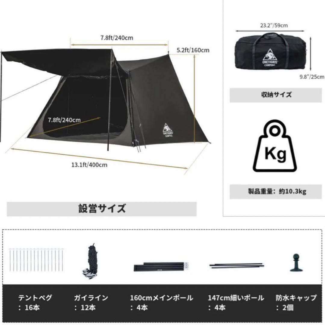 ONETIGRIS ソロホームステッドTC黒 アップグレード版 サイドウォール付