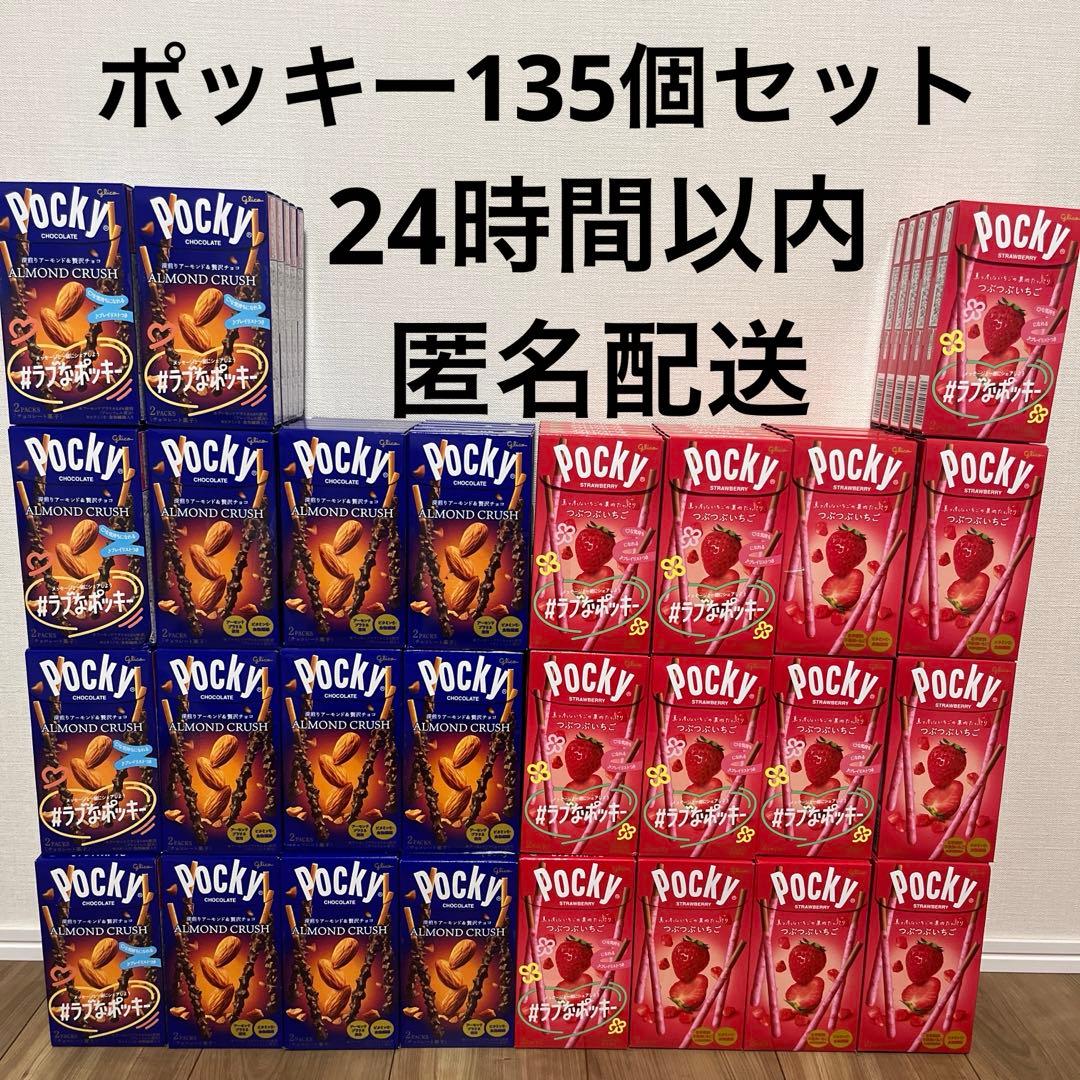 グリコ Pocky ポッキー2種135箱セット