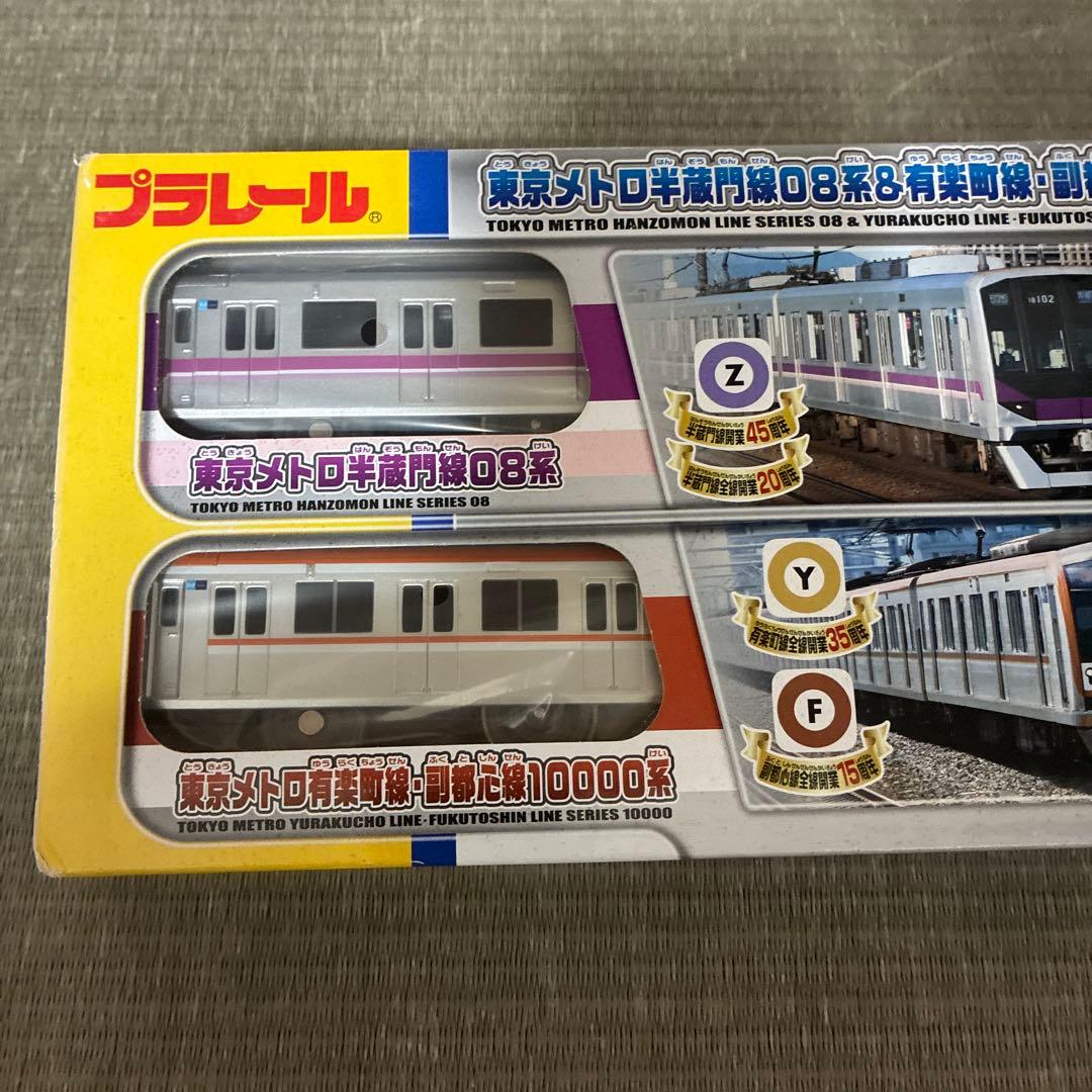 プラレール 東京メトロ半蔵門線08系 ＆ 有楽町線・副都心線10000系 ダブル