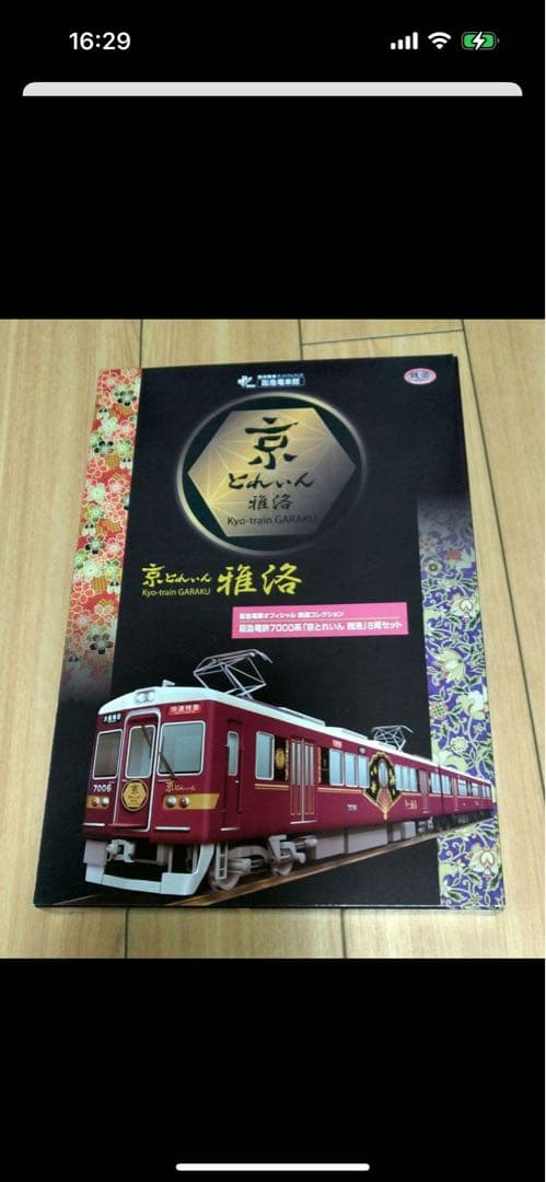 サ*ン様 阪急7000系 京とれいん 雅洛 Nゲージ加工品