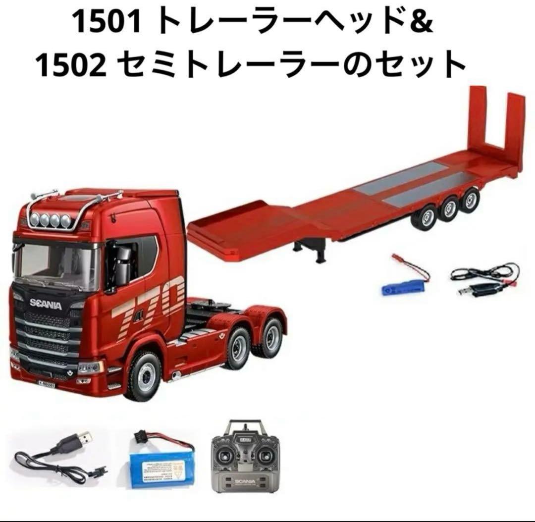 1/18 HUINA 770S SCANIA(スカニア)RC トレーラーセット