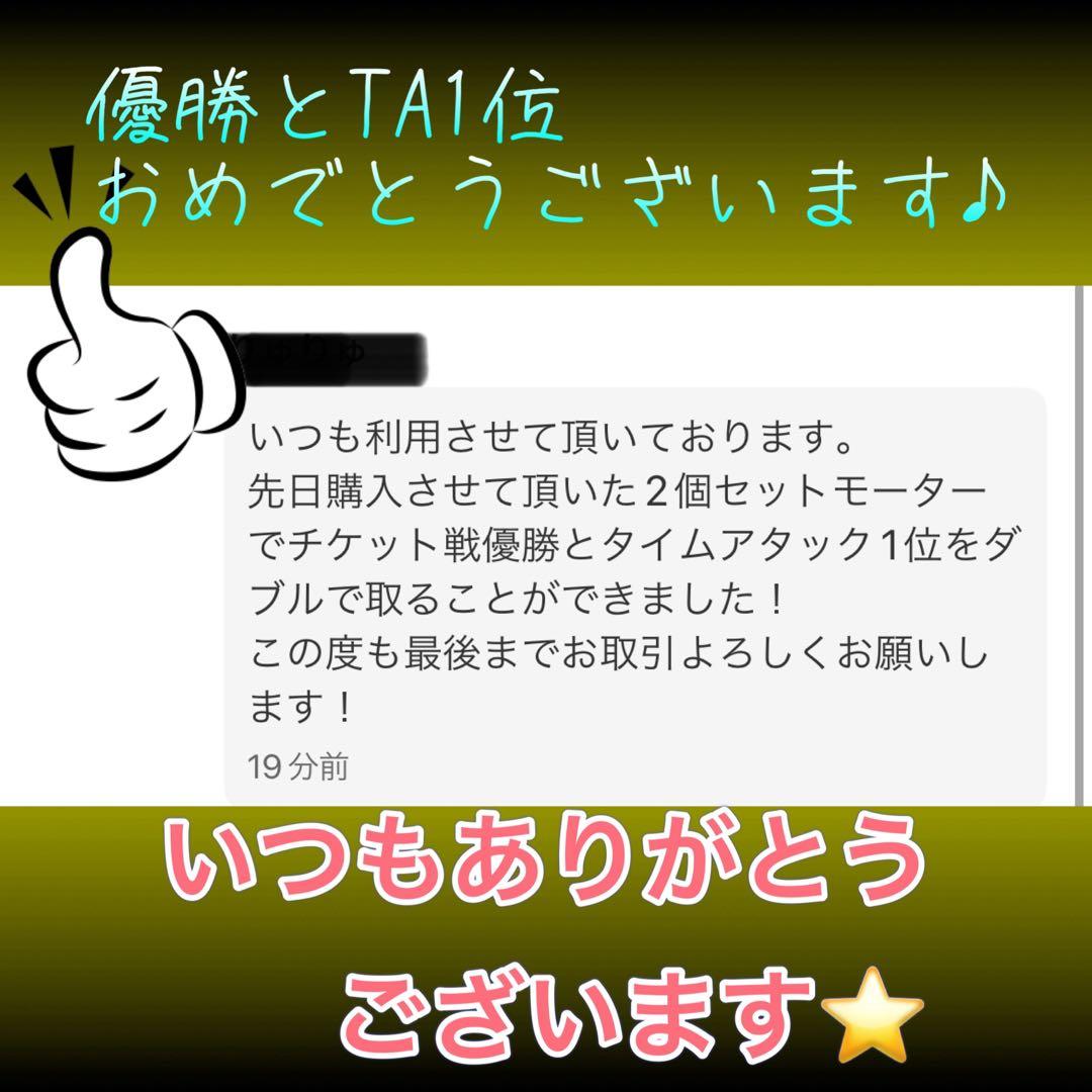 メガネ野トシページ高回転高トルクマッハダッシュ育成済みネオチャンプ2セット