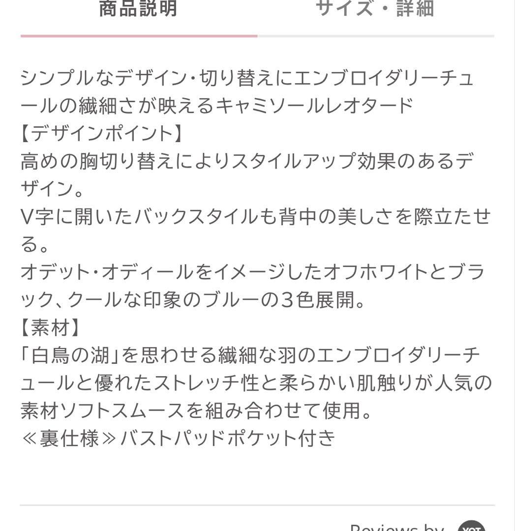 試着のみ　チャコット　キャミソールレオタード　160