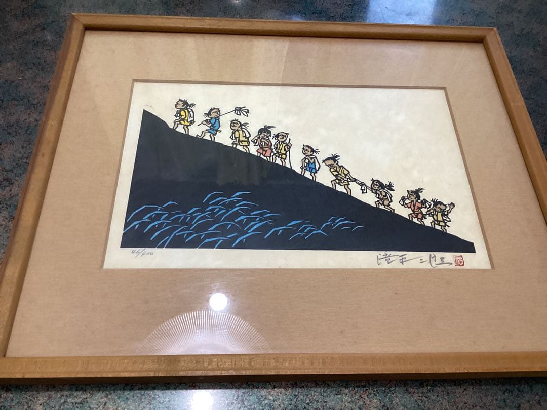 滝平二郎　版画　エディション番号・保証証書付　1980年　岩崎書店　おまけ付