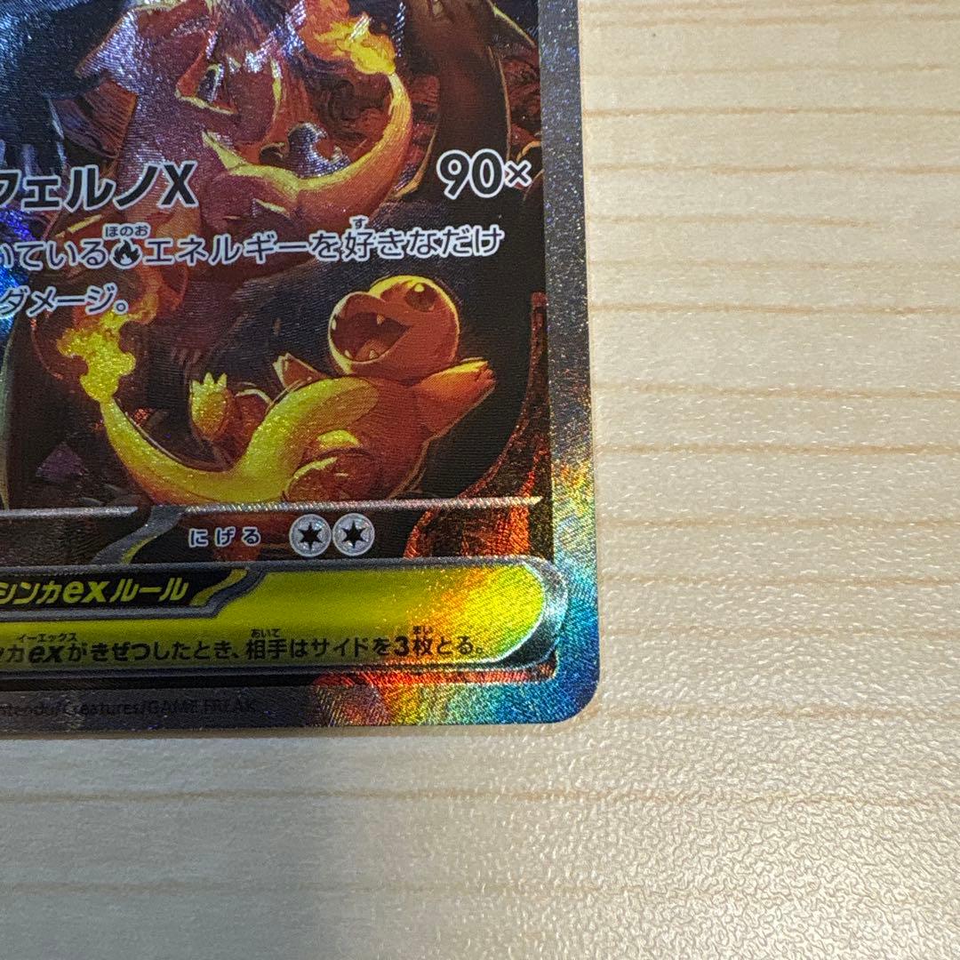 【美品】メガリザードンX EX SAR ポケモンカード