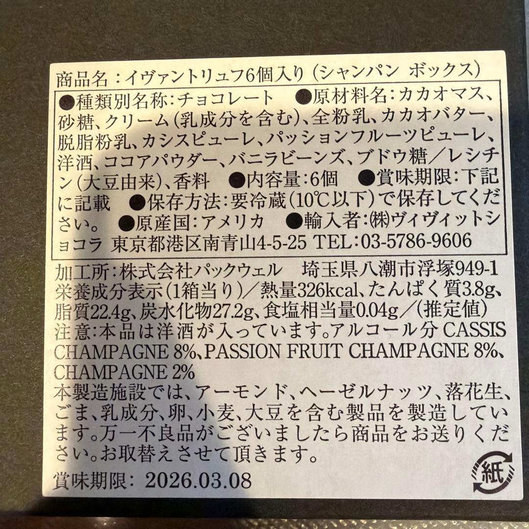 イヴァン トリュフ 6個入り