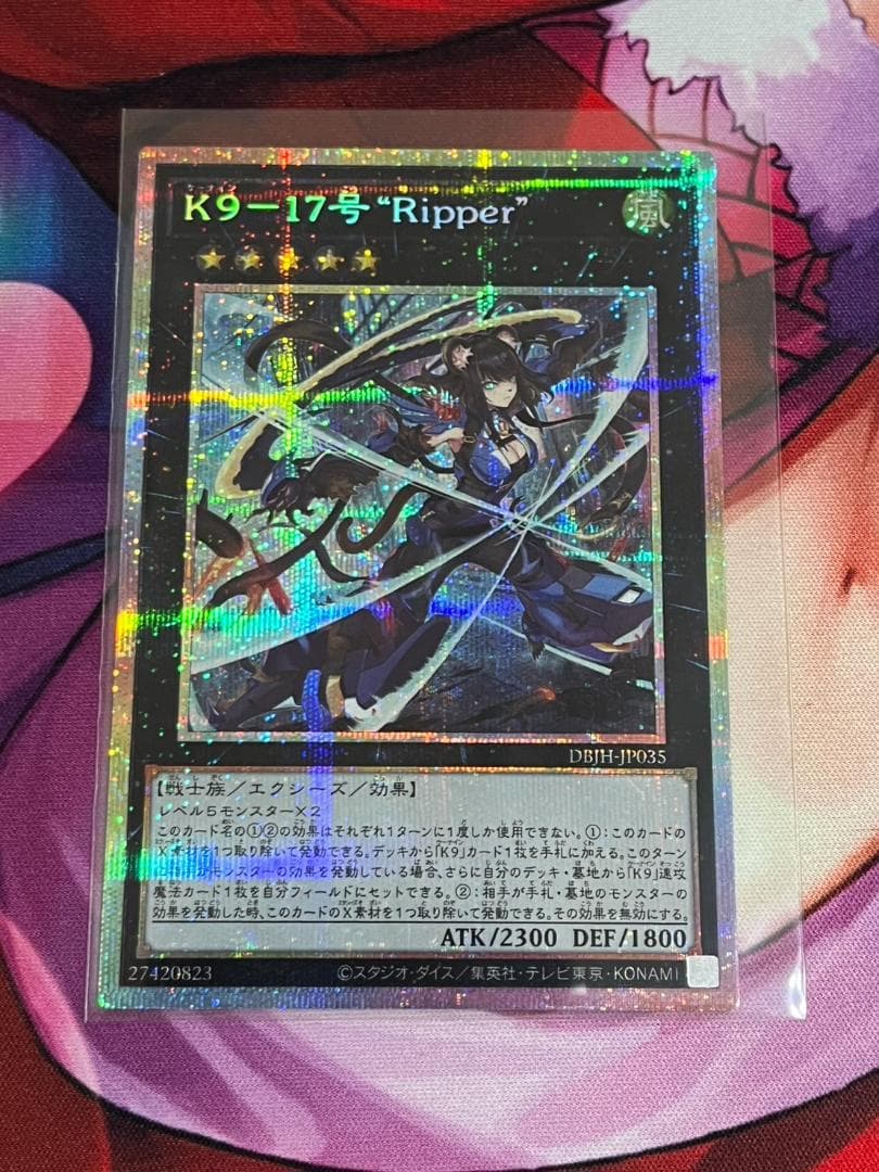 遊戯王 DBJH-JP035P K9-17号\