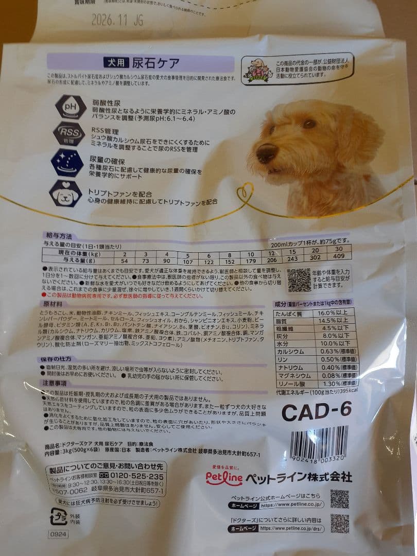あこたん様ドクターズケア犬用療法食尿石ケア3kg×2袋