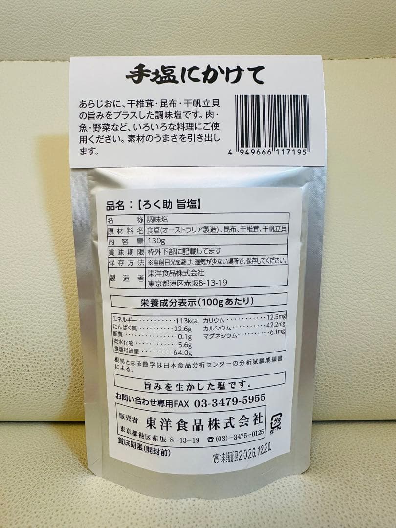 ★東洋食品　ろく助塩旨塩 4袋セット★