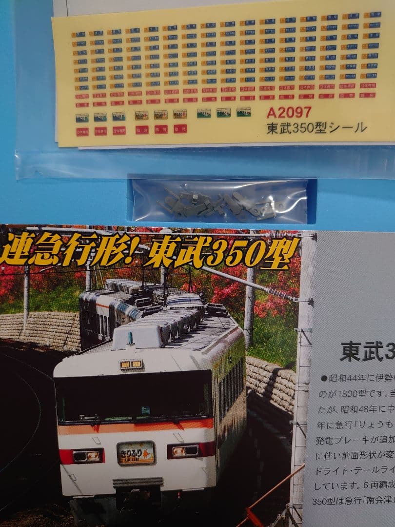 室内灯別売可 東武 350型 4連急行形 A 2097 マイクロエース