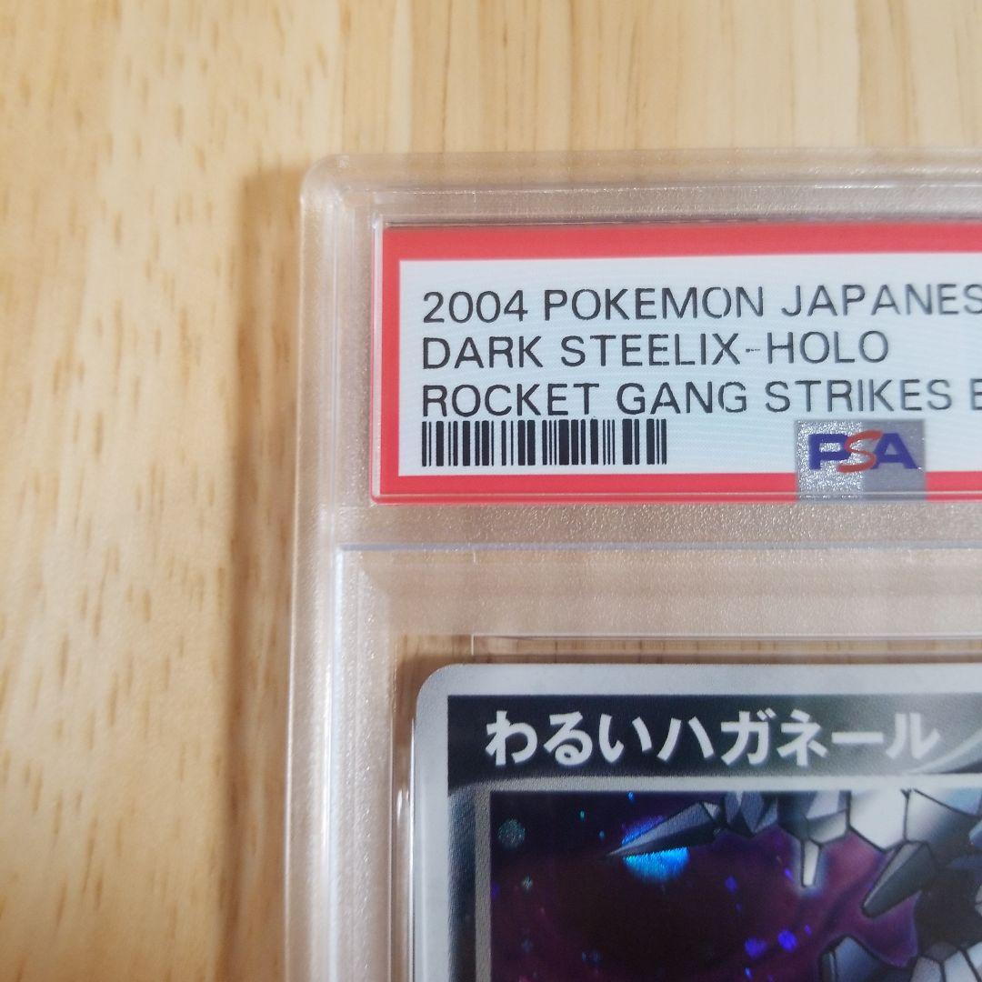 わるいハガネール ★ 拡張パック ロケット団の逆襲 072/084psa9
