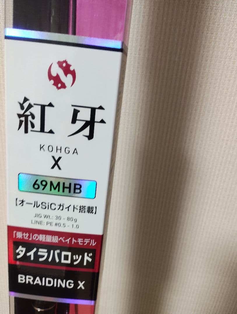 新品未使用　KOHGA X 69MHB タイラバロッド　紅牙
