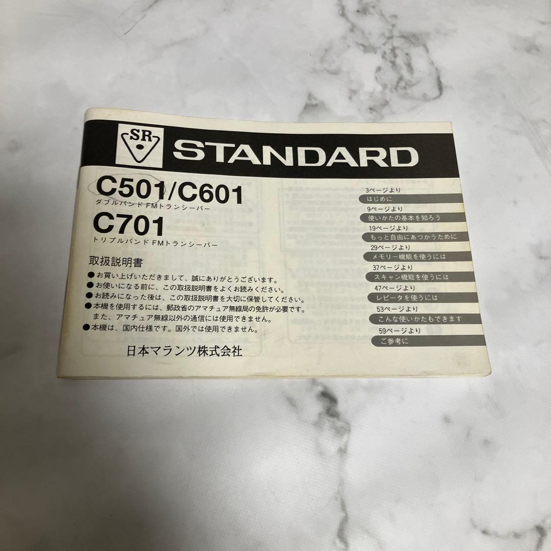 STANDARD C501 ダブルバンドFMトランシーバー