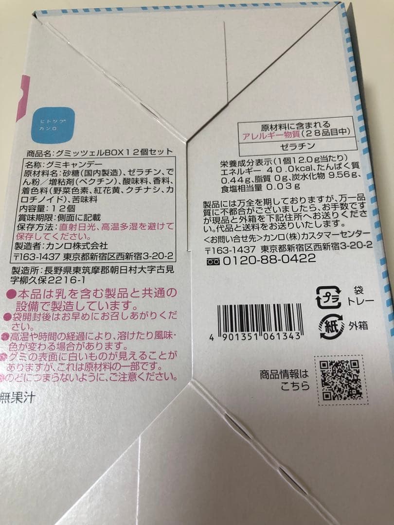新品未開封 グミッツェル ヒトツブカンロ 12個入り 24箱セット BOX