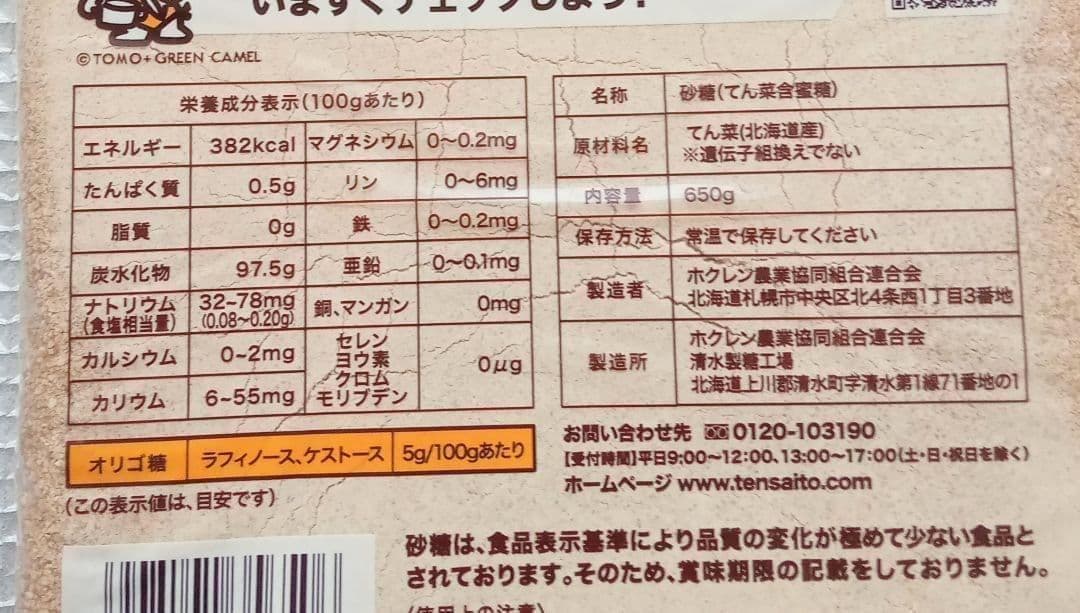【期間限定価格～2/10】ホクレン 北海道産 てんさい糖 650g 20個セット