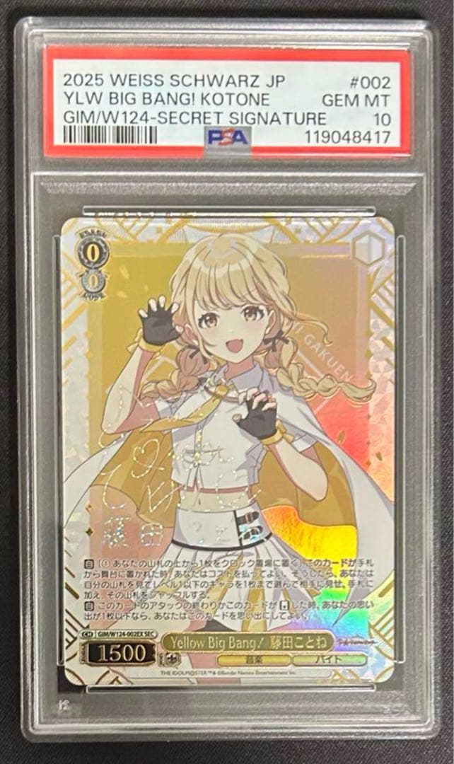 ざしさん専用yellow Big Bang 藤田ことね SEC PSA10