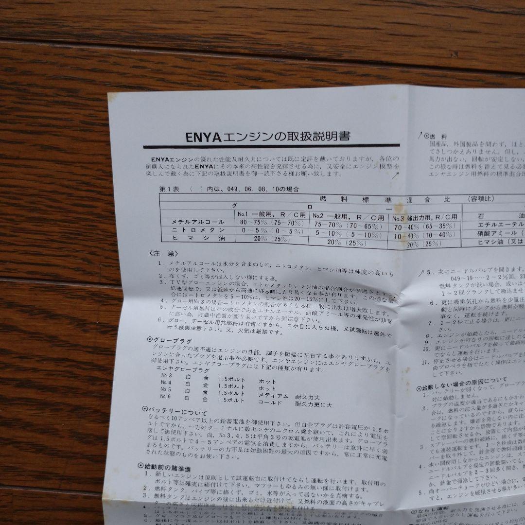 ラジコン飛行機 エンジン ENYA 19-6 T.V.