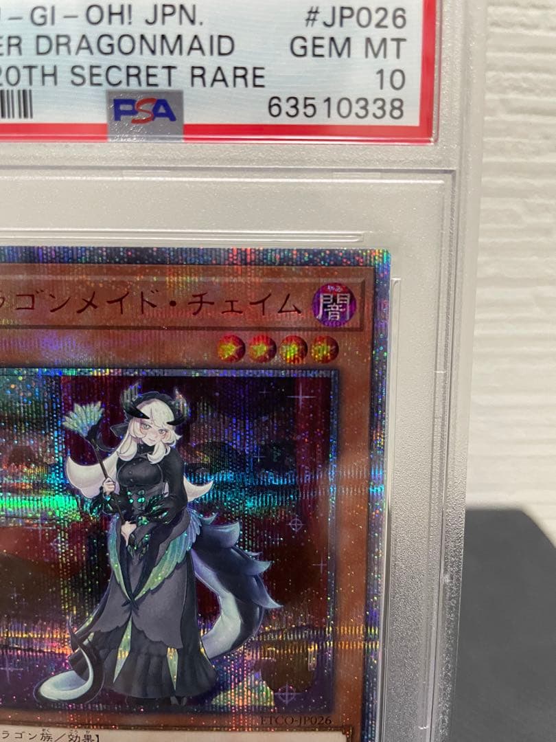 psa10 遊戯王　ドラゴンメイドチェイム　20th