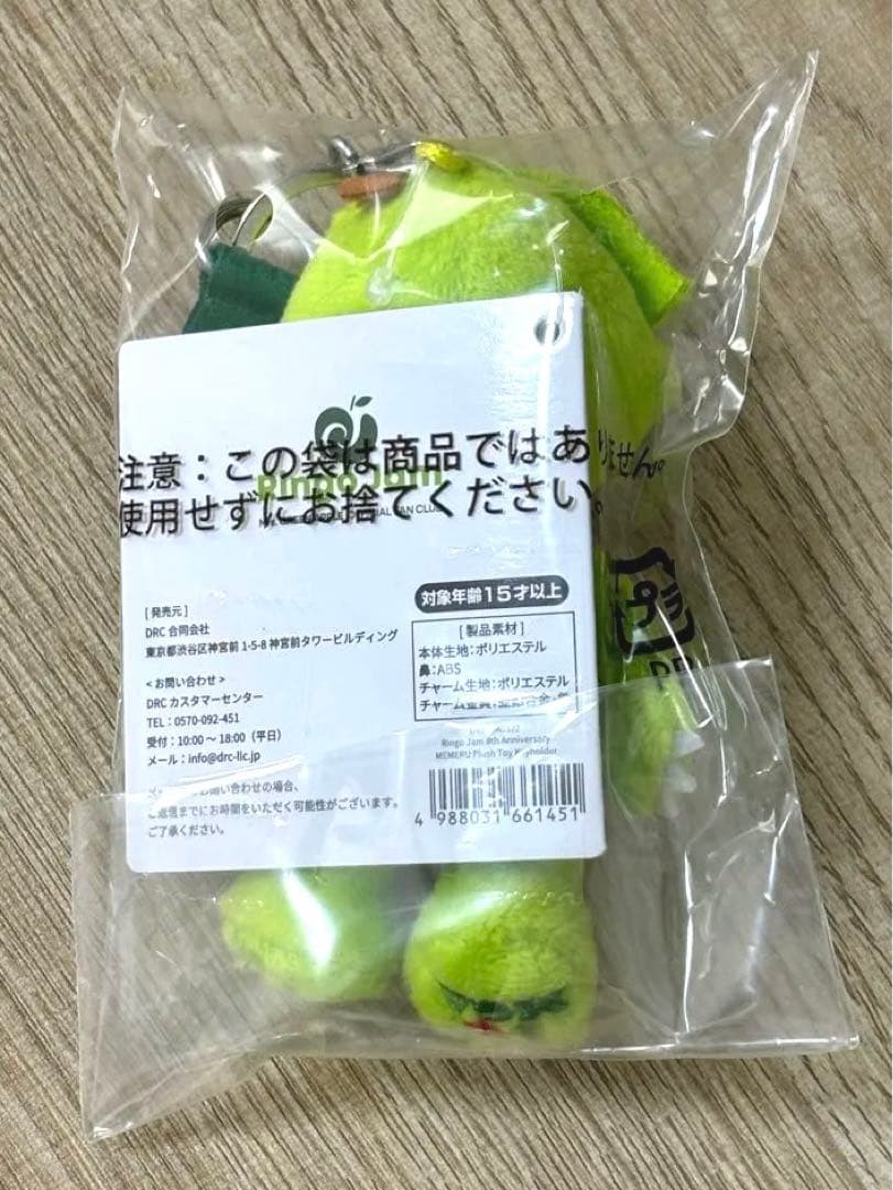 Mrs. GREEN APPLE FC会員限定 メメル ぬいぐるみキーホルダー