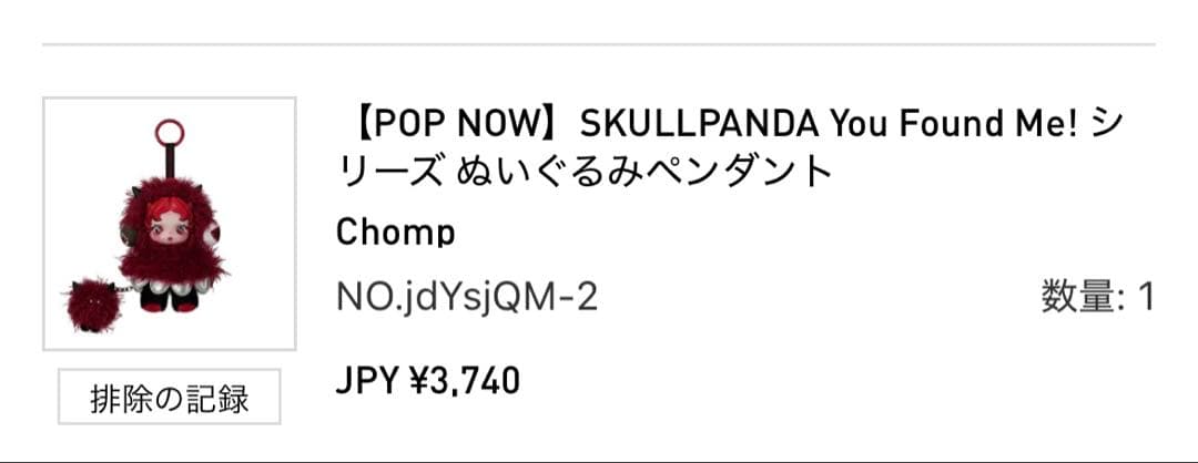 はぎSKULLPANDA スカルパンダ　you found me