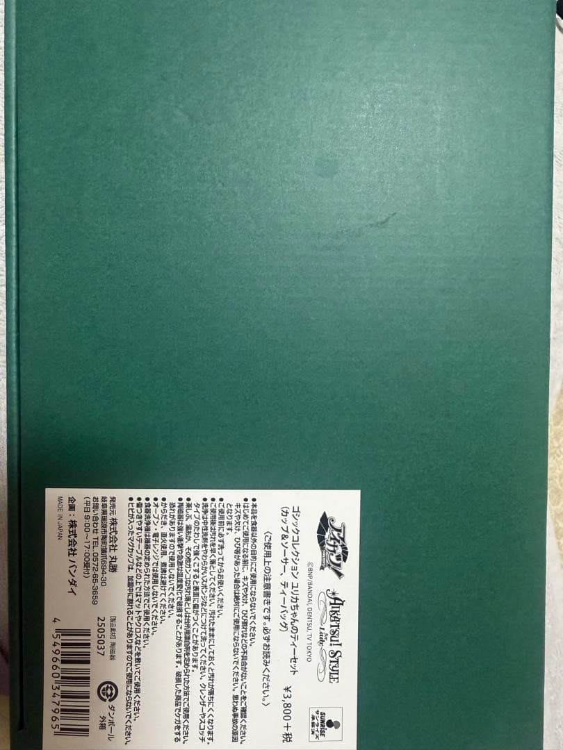 アイカツ 藤堂ユリカ ティーカップセット