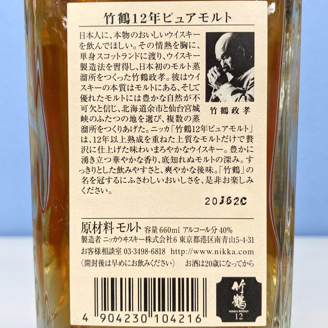 ニッカ　竹鶴12年　ピュアモルト　660ml　40%　未開栓　箱なし⑩