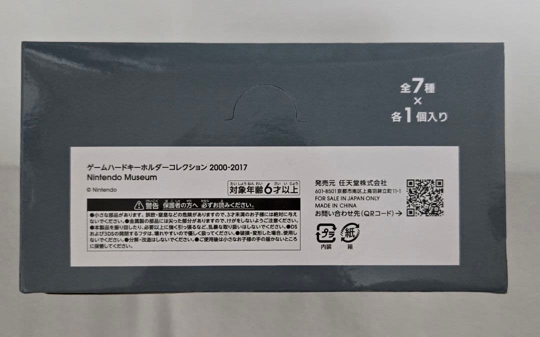 ニンテンドーミュージアム限定 キーホルダー 2000-2017 未開封BOX