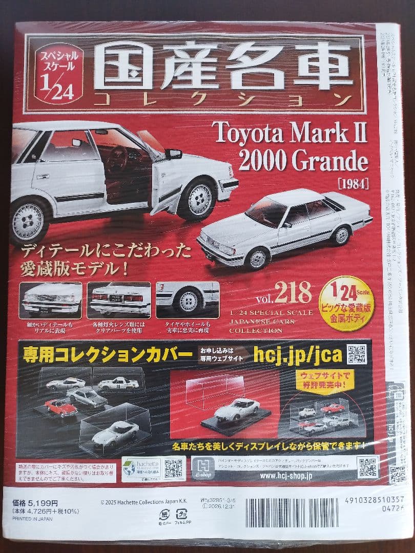 専用品【新品未開封】国産名車 コレクショントヨタ マークII2000グランデ