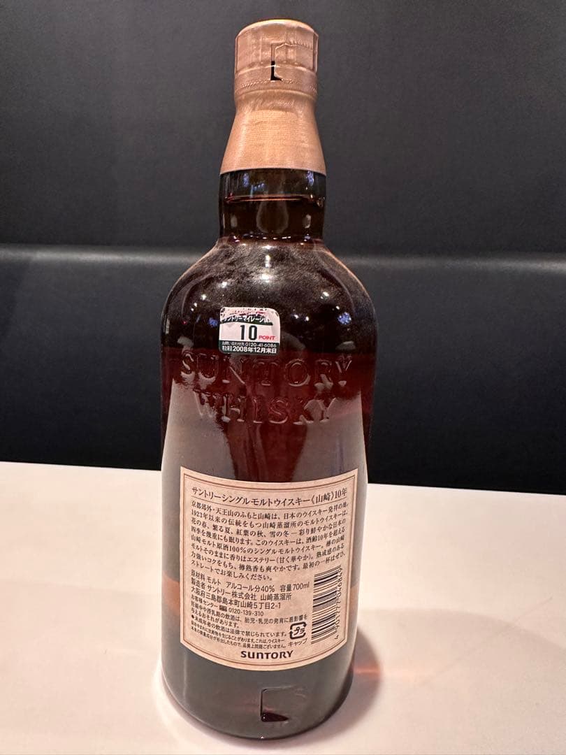 【未開封】 サントリー　山崎10年　700ml 正規品