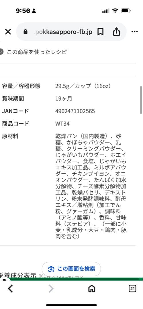 ラテ様　p i i 7 スープ　お菓子まとめ売り　アミューズメント
