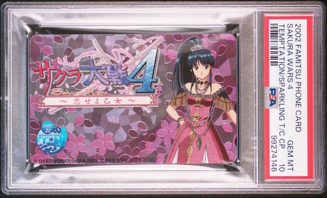 【PSA10】サクラ大戦4 恋せよ乙女/ファミ通一族の陰謀カード