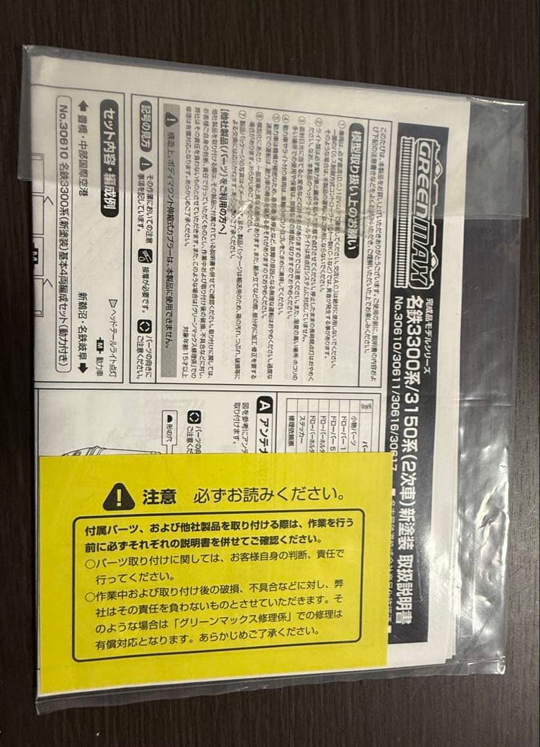 に*ぃ様 グリーンマックス名鉄3300系（新塗装）基本4両編成セット動力付き（3