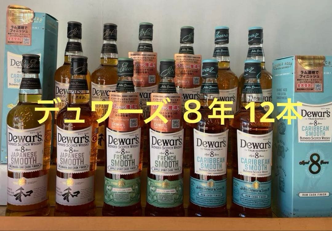 Dewar's 8 Years ウイスキーセット