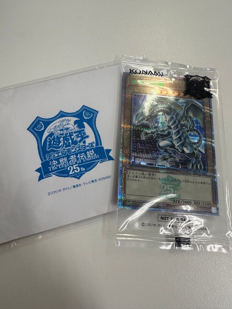 即購入あり 遊戯王 青眼の白龍 東京ドーム入場者特典 決闘者伝説 25周年記念