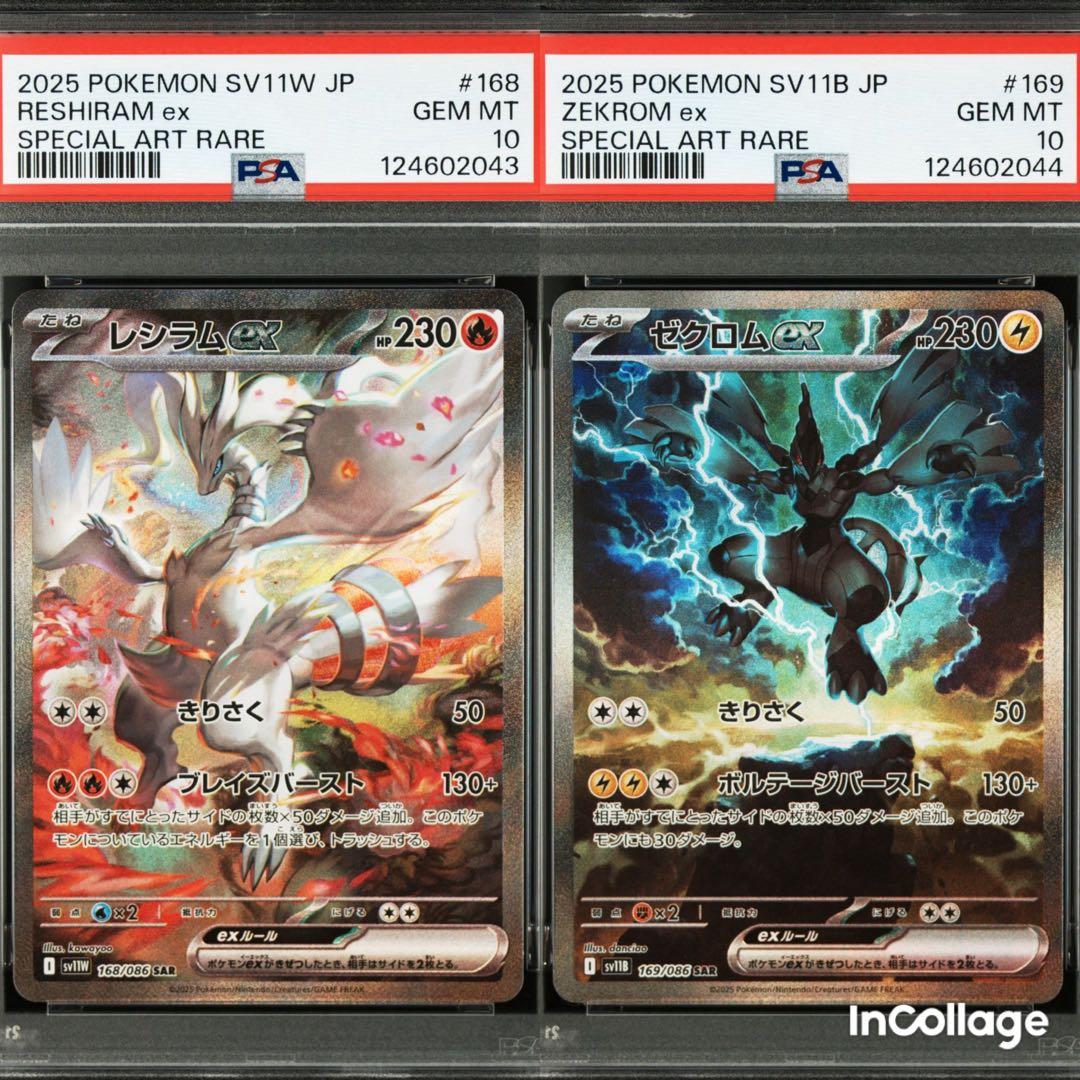 【PSA10 連番】レシラムex ゼクロムex SAR