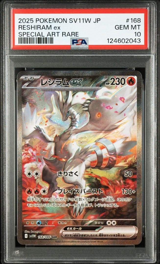 【PSA10 連番】レシラムex ゼクロムex SAR